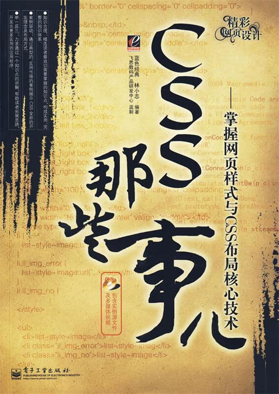 CSS那些事儿