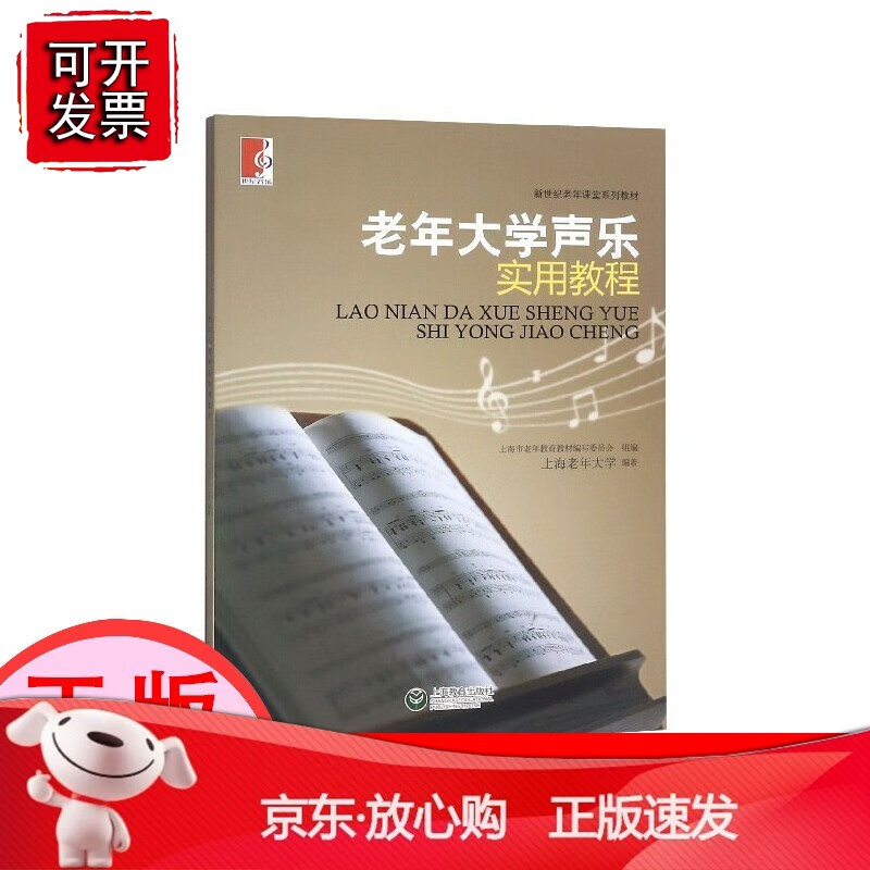 老年大学声乐实用教程(新)[速发K]