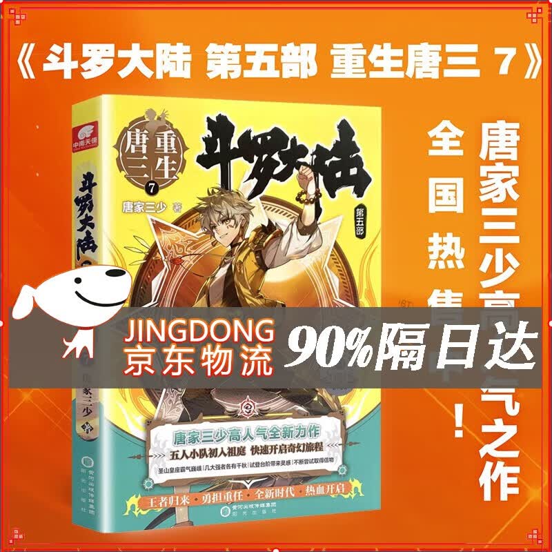 斗罗大陆5重生唐三小说1-9册 套装 斗罗大陆5重生唐三7