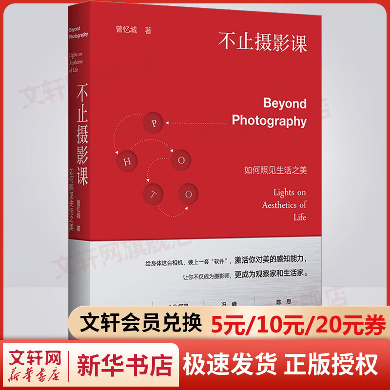 不止摄影课 如何照见生活之美 图书