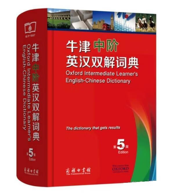 牛津中阶英汉双解词典 商务印书馆