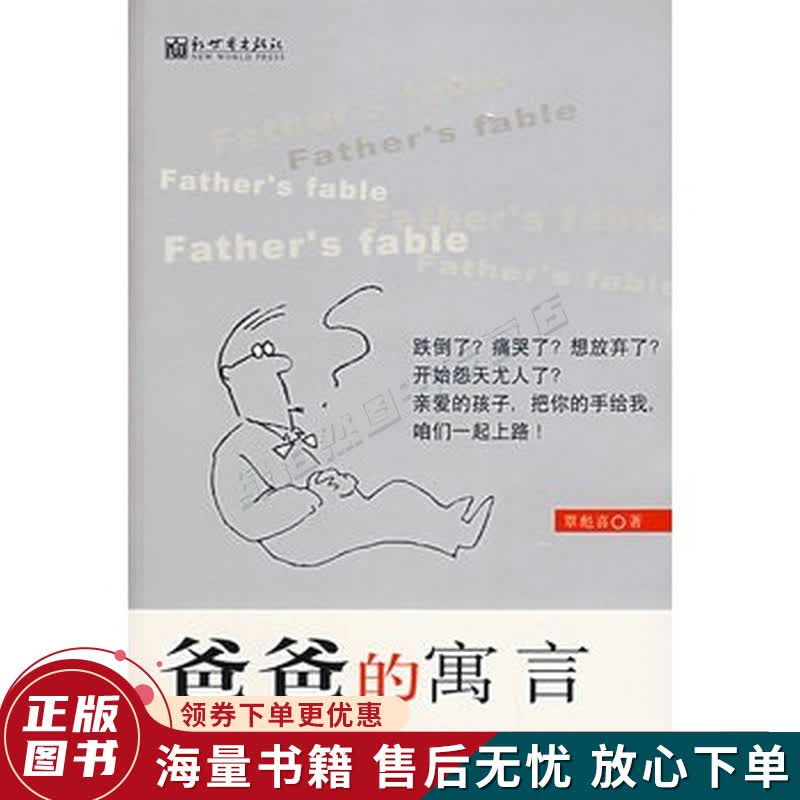 爸爸的寓言