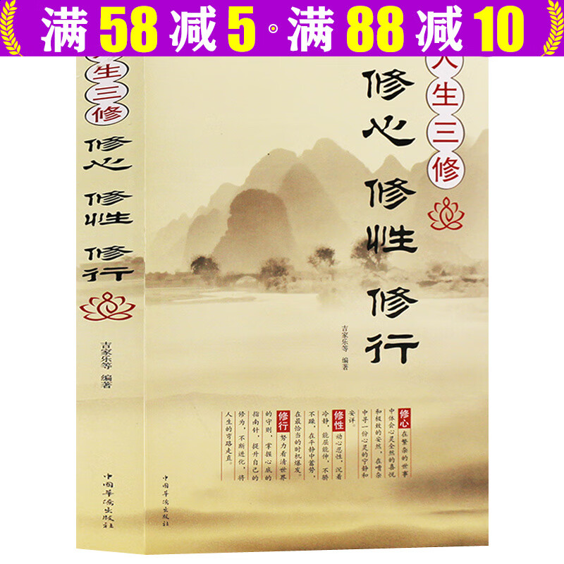 【包邮】人生三境+人生三修+人生三要 净化心灵鸡汤书籍静心阳光心态自我修养修心修身养性自控力控制力正能量优雅书陶冶情操的书籍 人生三修 修心修性修行