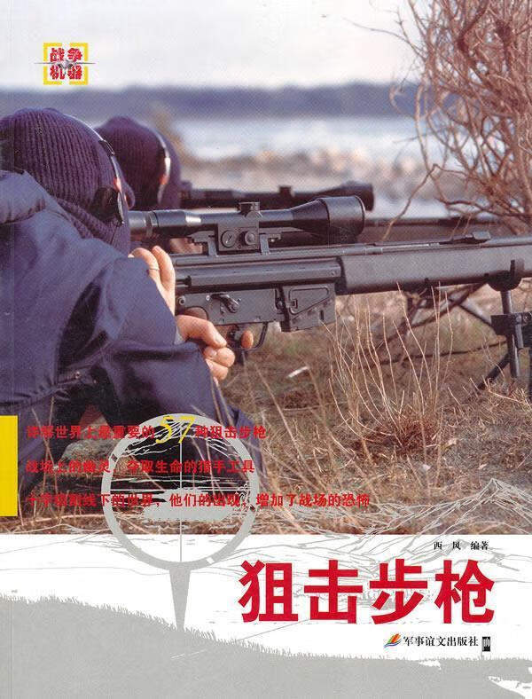 狙击步枪