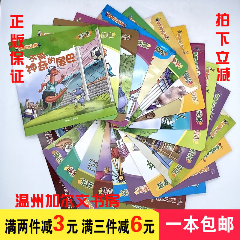 根基幼儿品格系列3-6岁绘本 感恩（3-4岁）