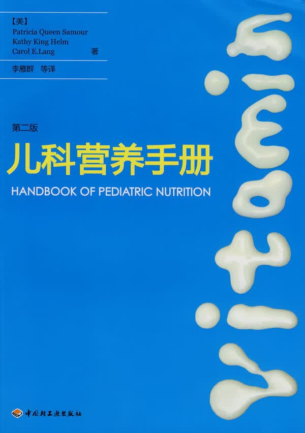 儿科营养手册