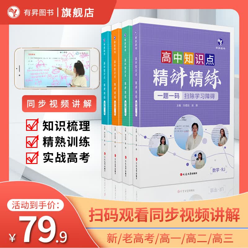 （高中通用）数英物化-视频讲解《高中知识点精讲精练》 物理 高中通用