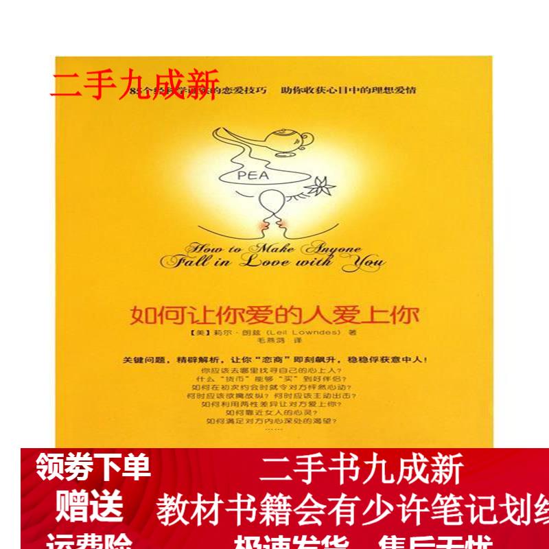 如何让你爱的人爱上你