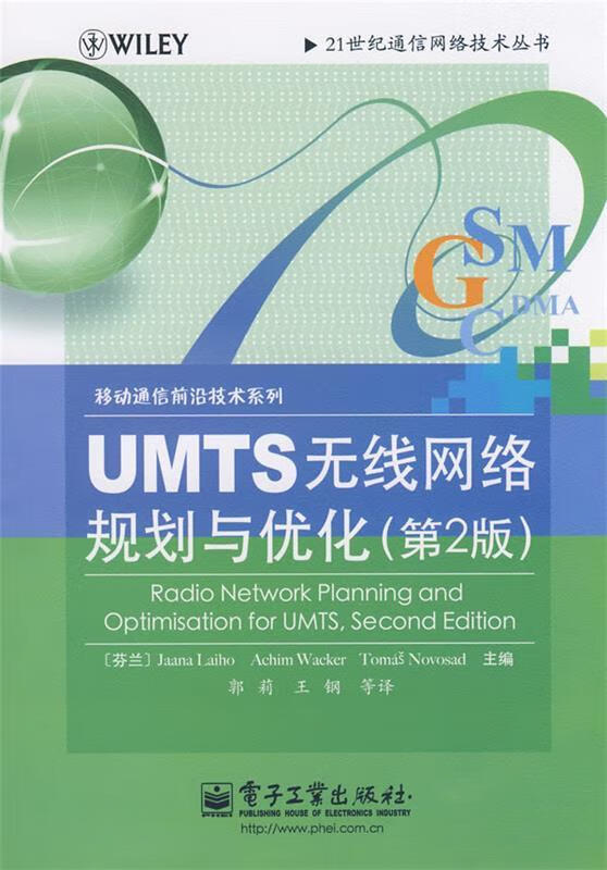UMTS无线网络规划与优化