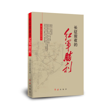 长征前夜的红军胜利