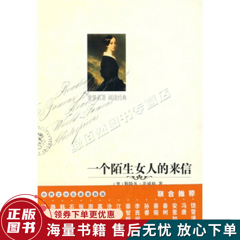 一个陌生女人的来信