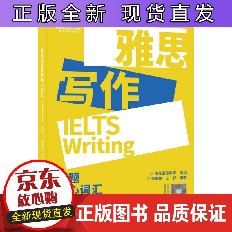 雅思写作真题核心词汇 雅思写作常考话题总结 精选高频词汇