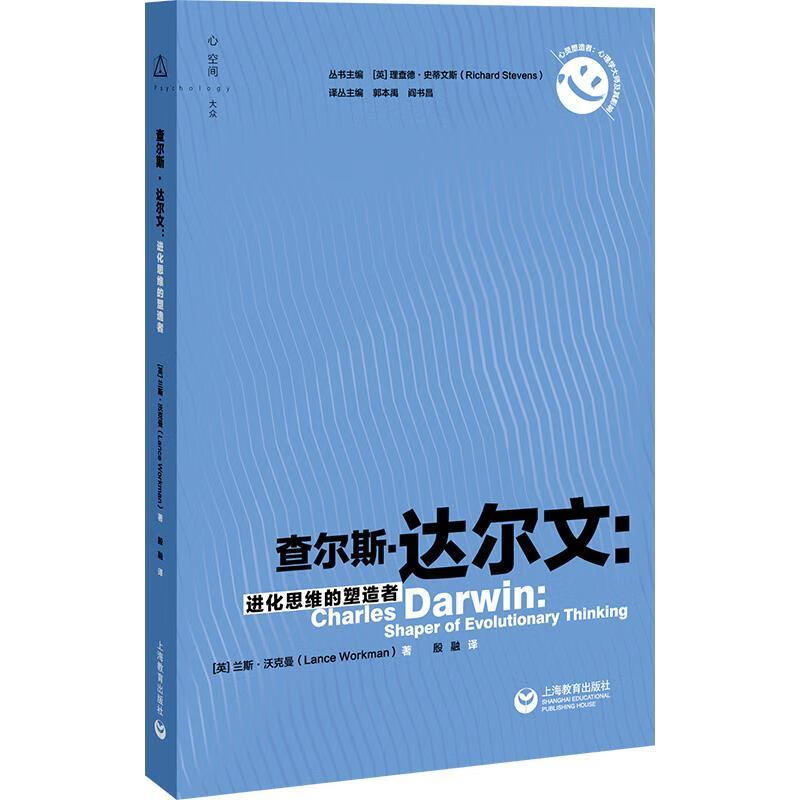 现货速发 查尔斯·达尔文化思维的塑造者：shaper of evolutionary thi9787