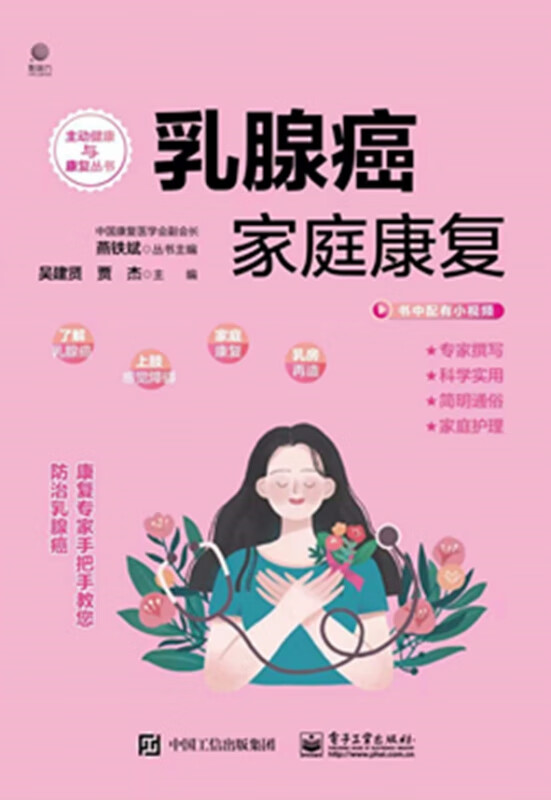 乳腺癌家庭康复