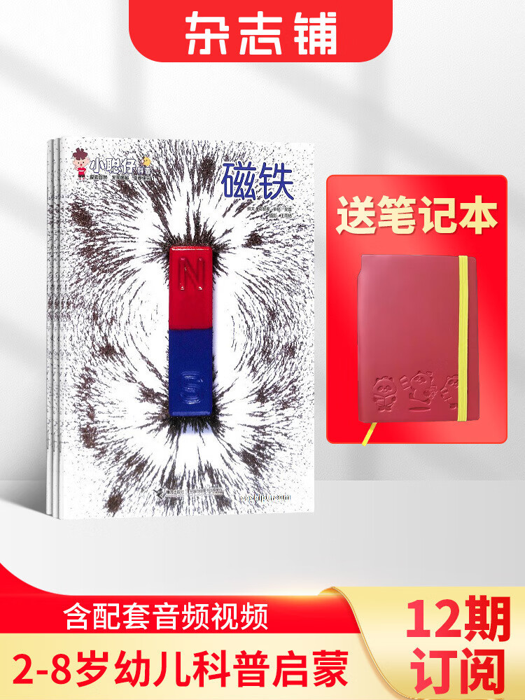 小聪仔自然科普版杂志订阅杂志铺2023年7月起订1年共12期2~8岁幼儿科普少儿阅读期刊杂志全年订阅