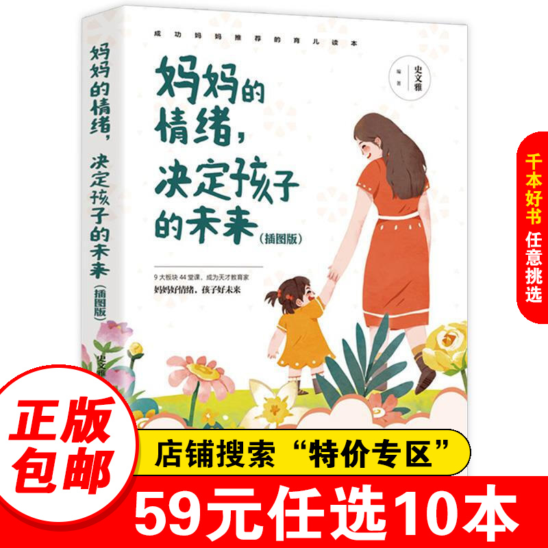【特价专区】 妈妈的情绪 决定孩子的未来
