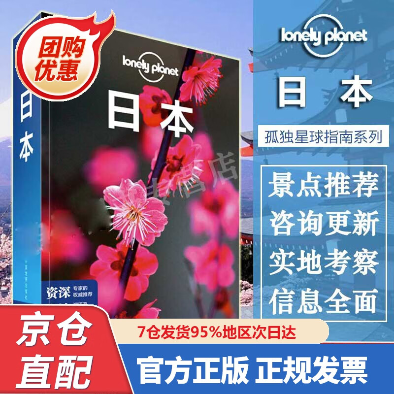【新书】日本 第三版 LP孤独星球Lonely Planet旅行指南 9787520407229 澳大利亚