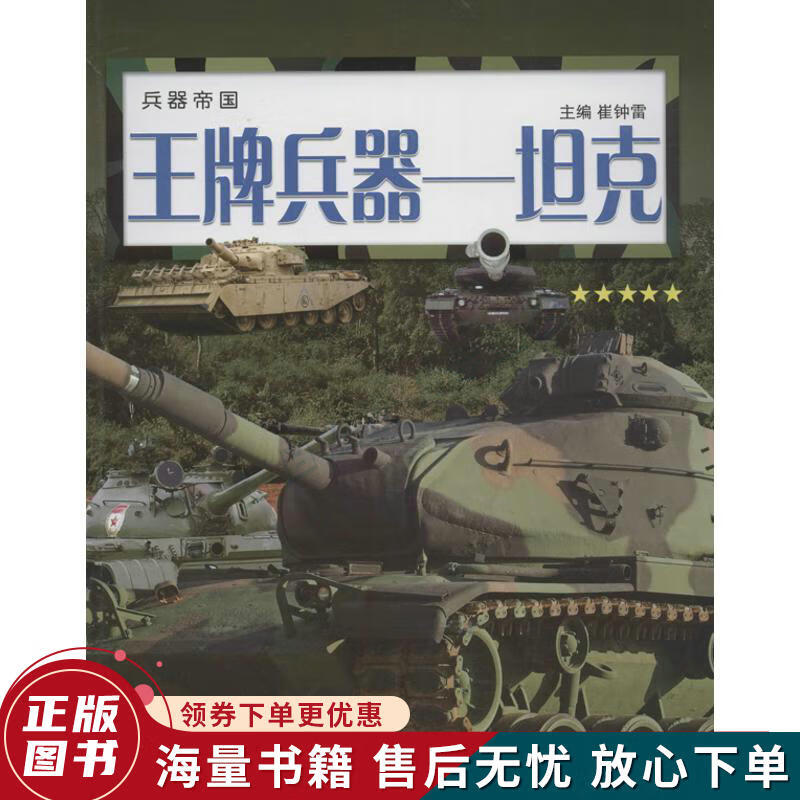 王牌兵器:坦克