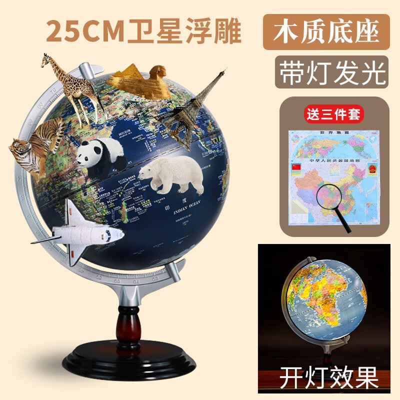 【天屿地球仪】32cm家用AR智能地球仪台灯万向高清学生用初中生高中生3D立体浮雕带灯发光凹凸儿 升级款25cm卫星浮雕/发光+天屿AR