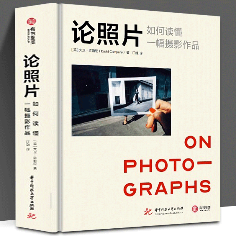 【良心商家】论照片 如何读懂一幅摄影作品 大卫·坎帕尼 On Photographs David Campany 大卫·坎帕尼《论照片》 有书至美