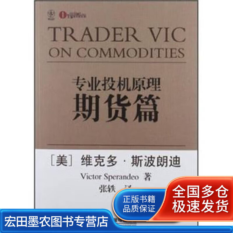 专业投机原理 期货篇【好书】