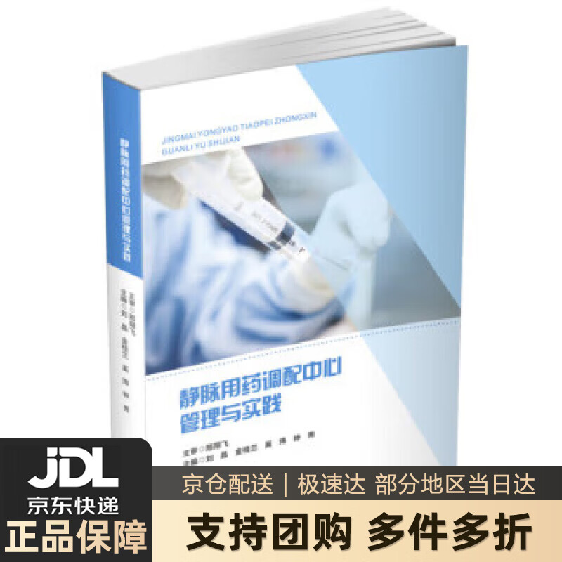 【 送货上门】静脉用药调配中心管理与实践