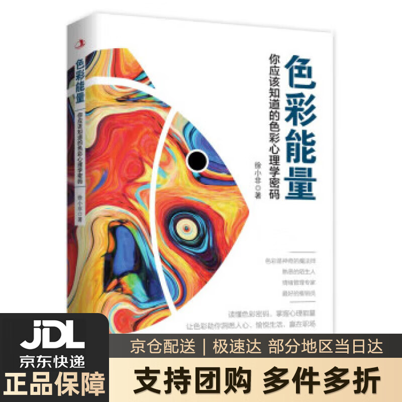 【 送货上门】色彩能量：你应该知道的色彩心理学密码