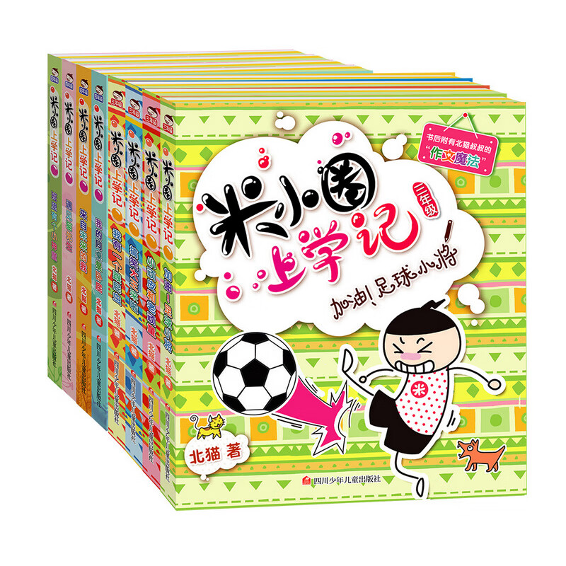 米小圈上学记一年级 全套33册米小圈二年级上学记三四年级年米小圈四年级米小圈脑筋急转弯全套米小圈漫画成 【米小圈上学记3+4年级】8册