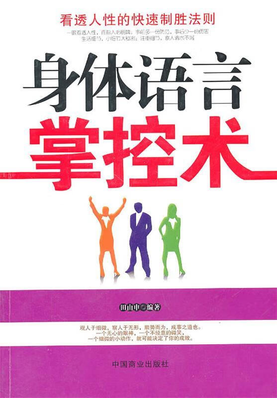 身体语言掌控术