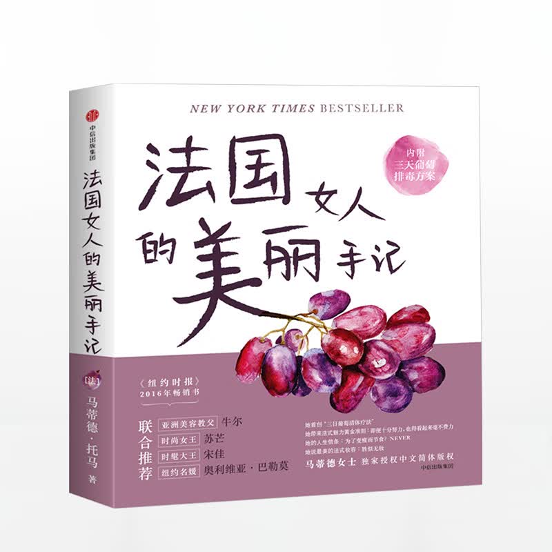 法国女人的美丽手记 马蒂德托马