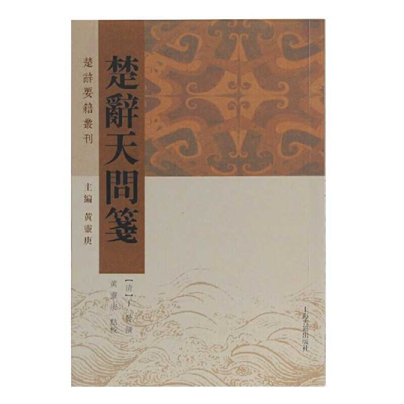 楚辞天问笺