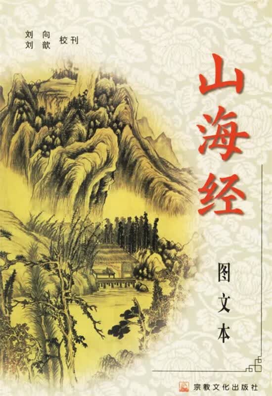 山海经【，放心购买】