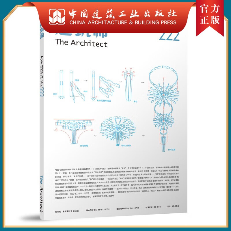 建筑师222
