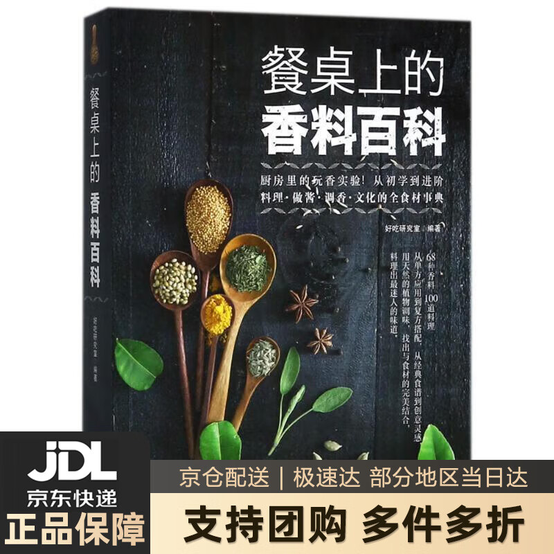 【 送货上门】餐桌上的香料百科