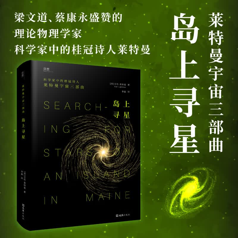 岛上寻星