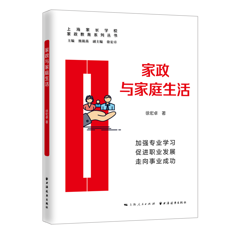 家政与家庭生活
