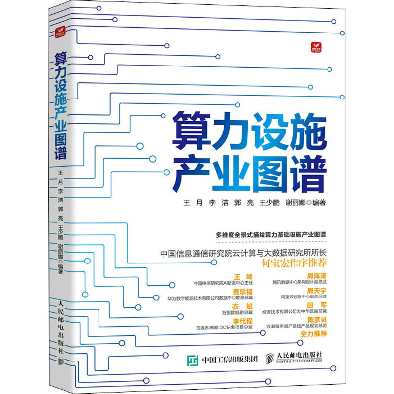 算力设施产业图谱