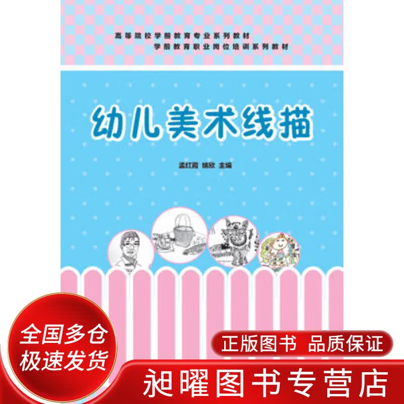 幼儿美术线描【精选】