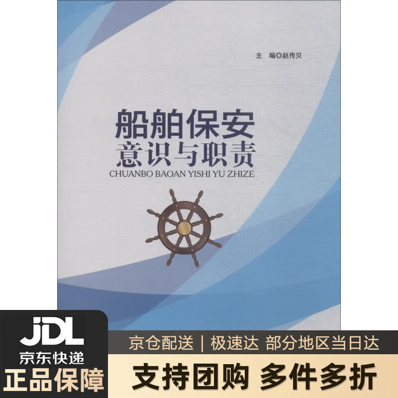 【 送货上门】船舶保安意识与职责