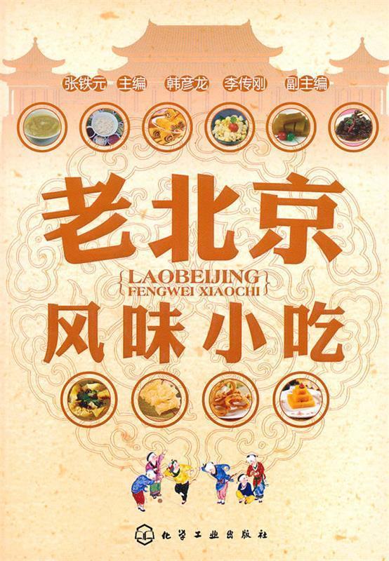 老北京风味小吃