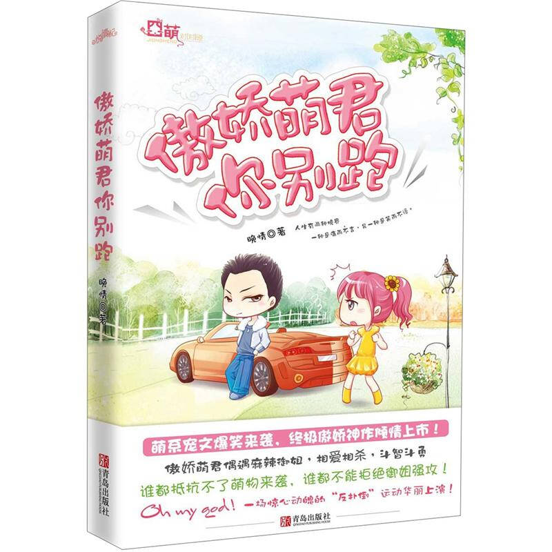 傲娇萌君你别跑 晚情【，放心购买】