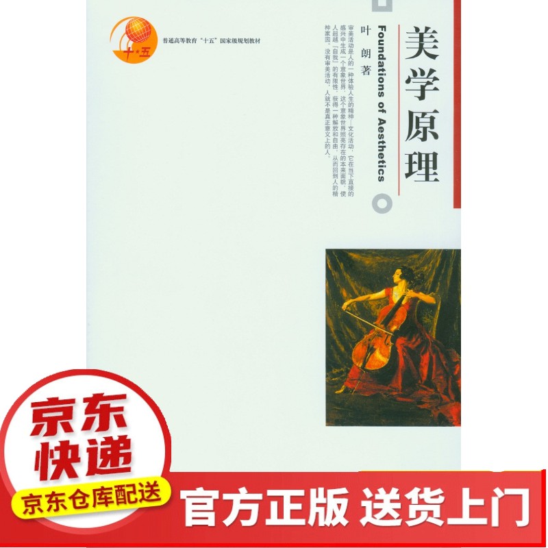 奥林匹克文化概论(双语教材)【以所选系列为准】【以所选系列为准】【已您下单选择的系列、颜色发货】 美学原理