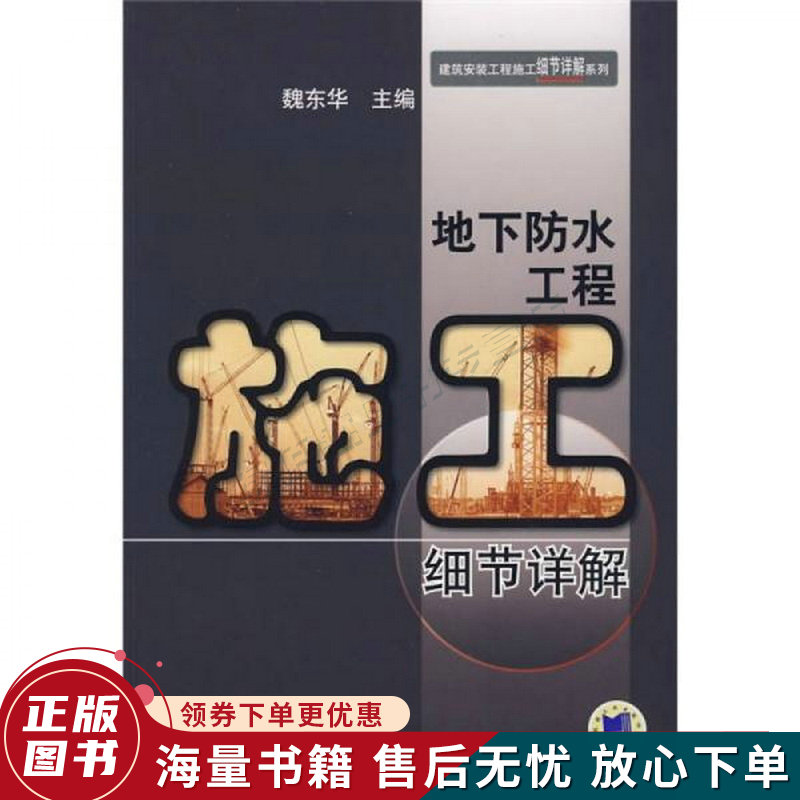 地下防水工程施工细节详解