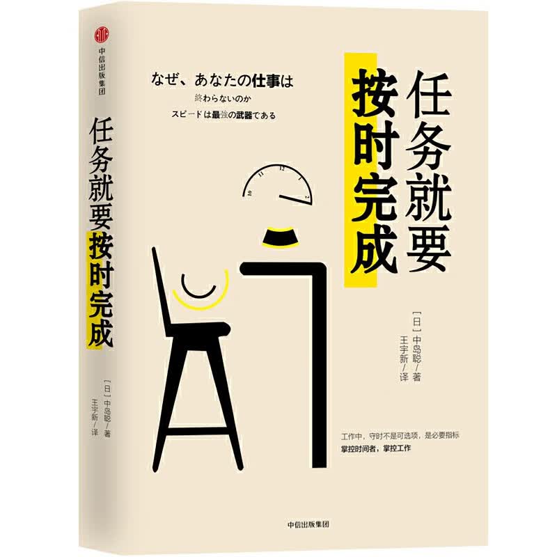 现货 任务就要按时完成 中岛聪Windows95系统开发者 全新