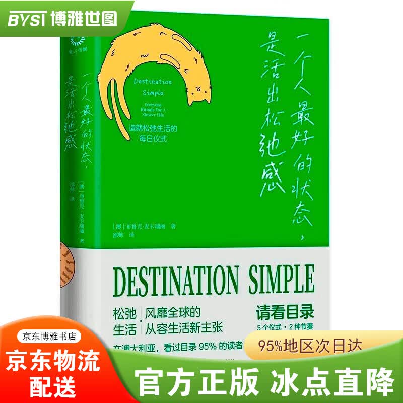 【包邮-现货速发】允许一切发生 过不紧绷松弛的人生 李梦霁 董宇辉莫言倡导的生活方式 一个人好的状态，是活出松弛感 给当下年轻人的治愈成长哲思书 自我完善类书籍 一个人好的状态【单本】