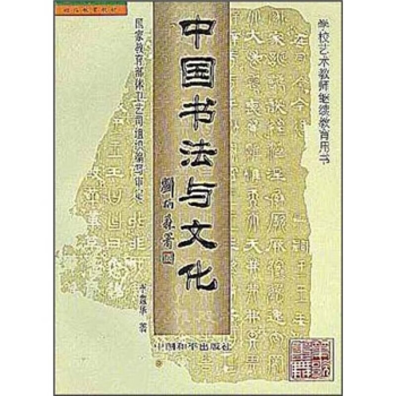 中国书法与文化【现货】