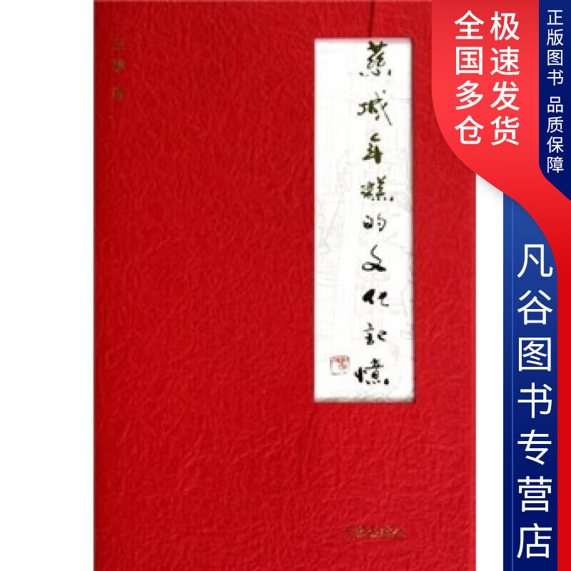 【书】慈城年糕的文化记忆