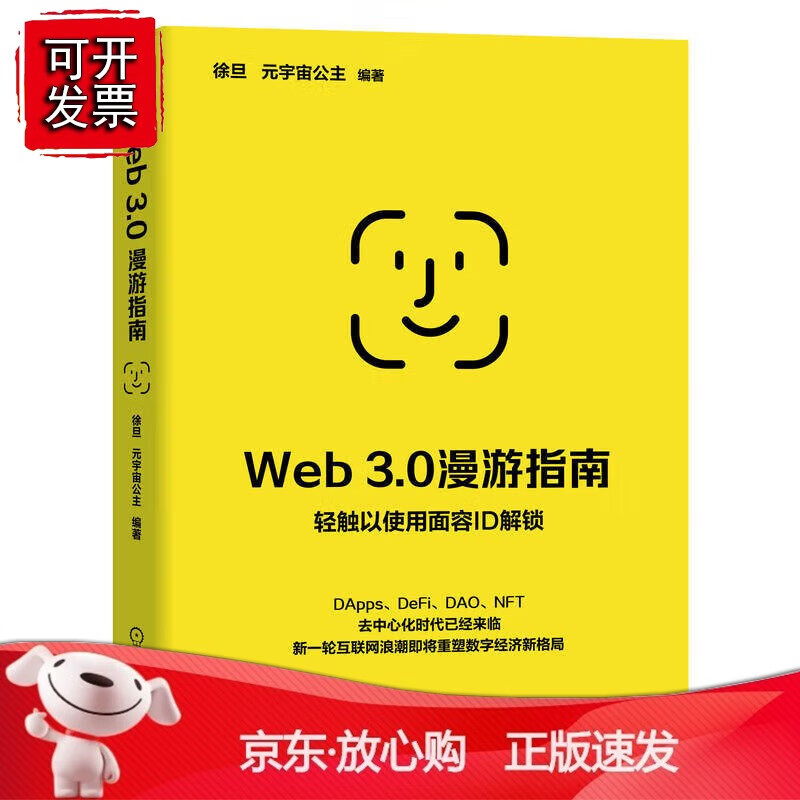 Web 3.0漫游指南