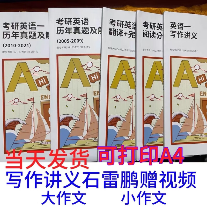 2023橙啦考研英语一（写作讲义石雷鹏） 考研英语一写作讲义