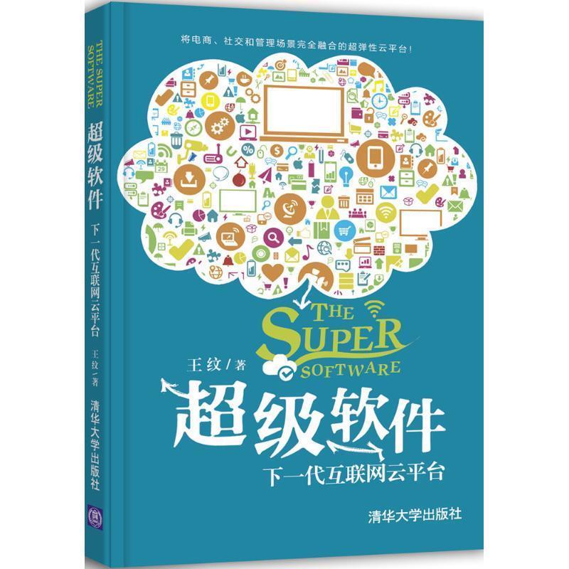 超级软件 王纹